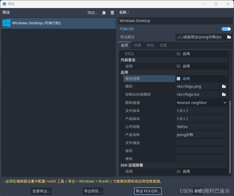 Godot导出时，配置rcedit工具，解决无法修改图标的问题_godot rcedit-CSDN博客