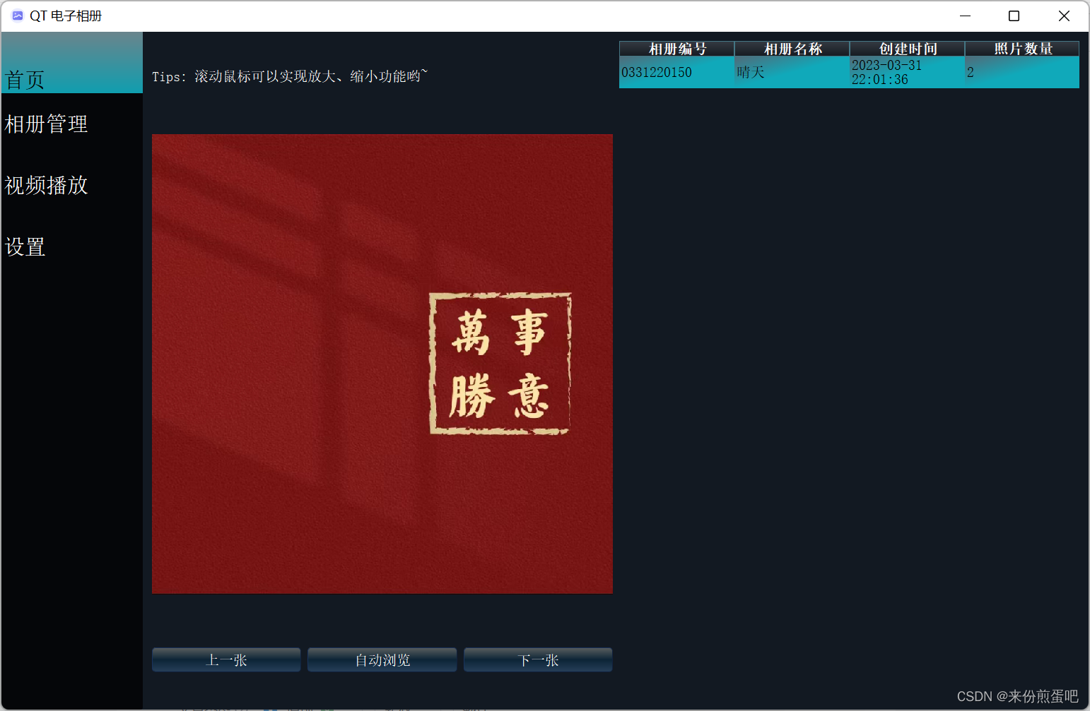 QT、C++电子相册_电子相册c++-CSDN博客