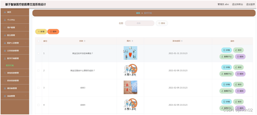 Javaphpnodejspython基于智慧医疗的医患交流系统设计【2024年毕设】java慧医系统关系模型图 Csdn博客