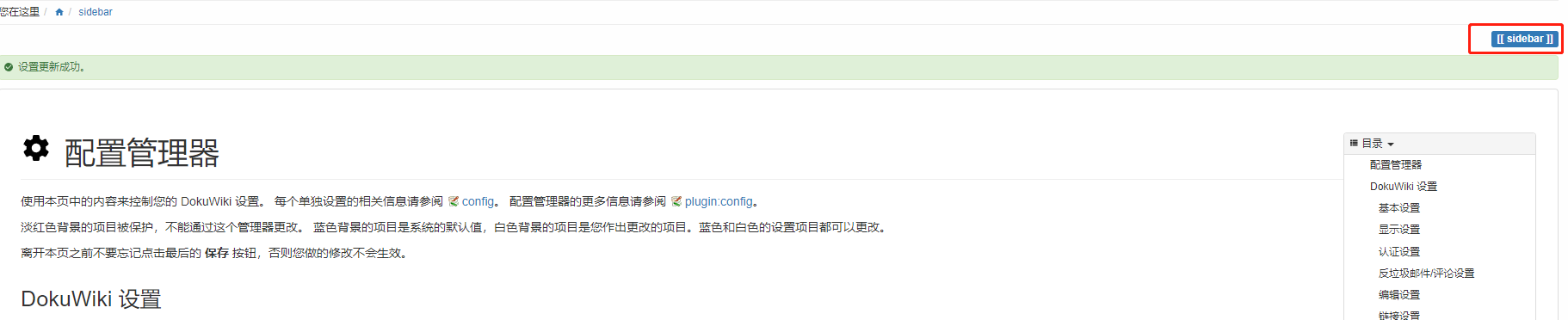 使用dokuwiki部署一个美观的知识库（可能是全网最完善的）-CSDN博客