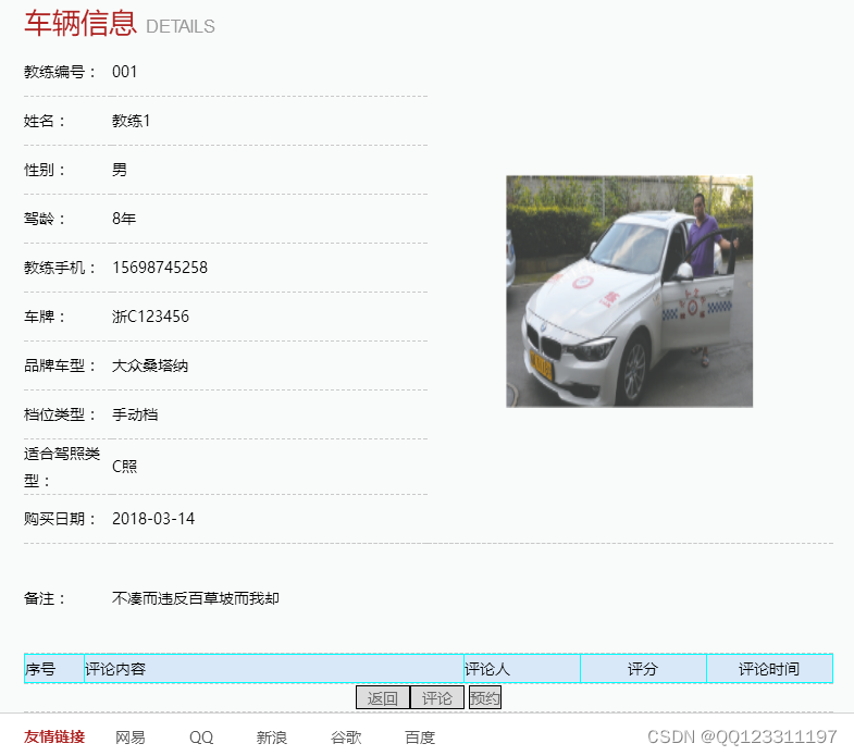 Python基于phpmysql的驾校练车预约系统驾校练车自动预约脚本 Csdn博客