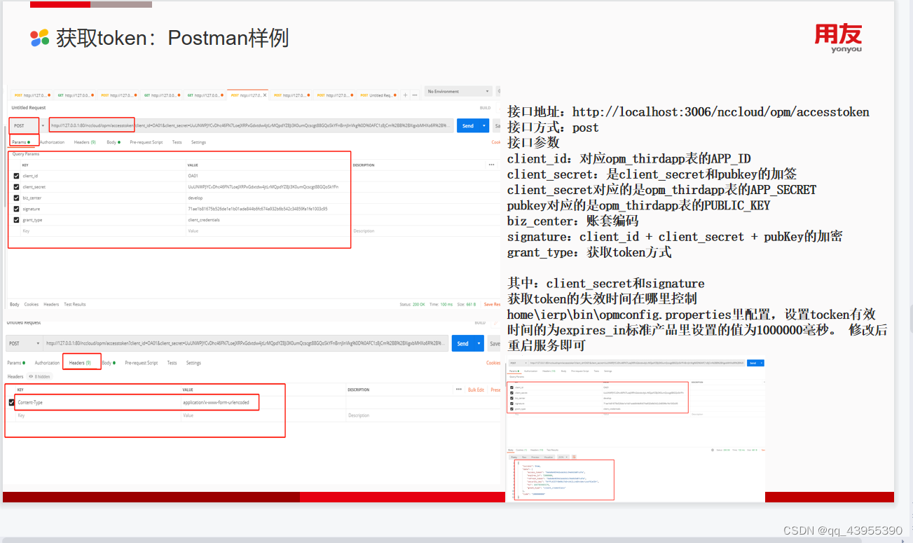 第三方系统创建NCCloud开放管理平台应用登录NCC，调用其提供的openApi接口_ncc开放管理平台-CSDN博客