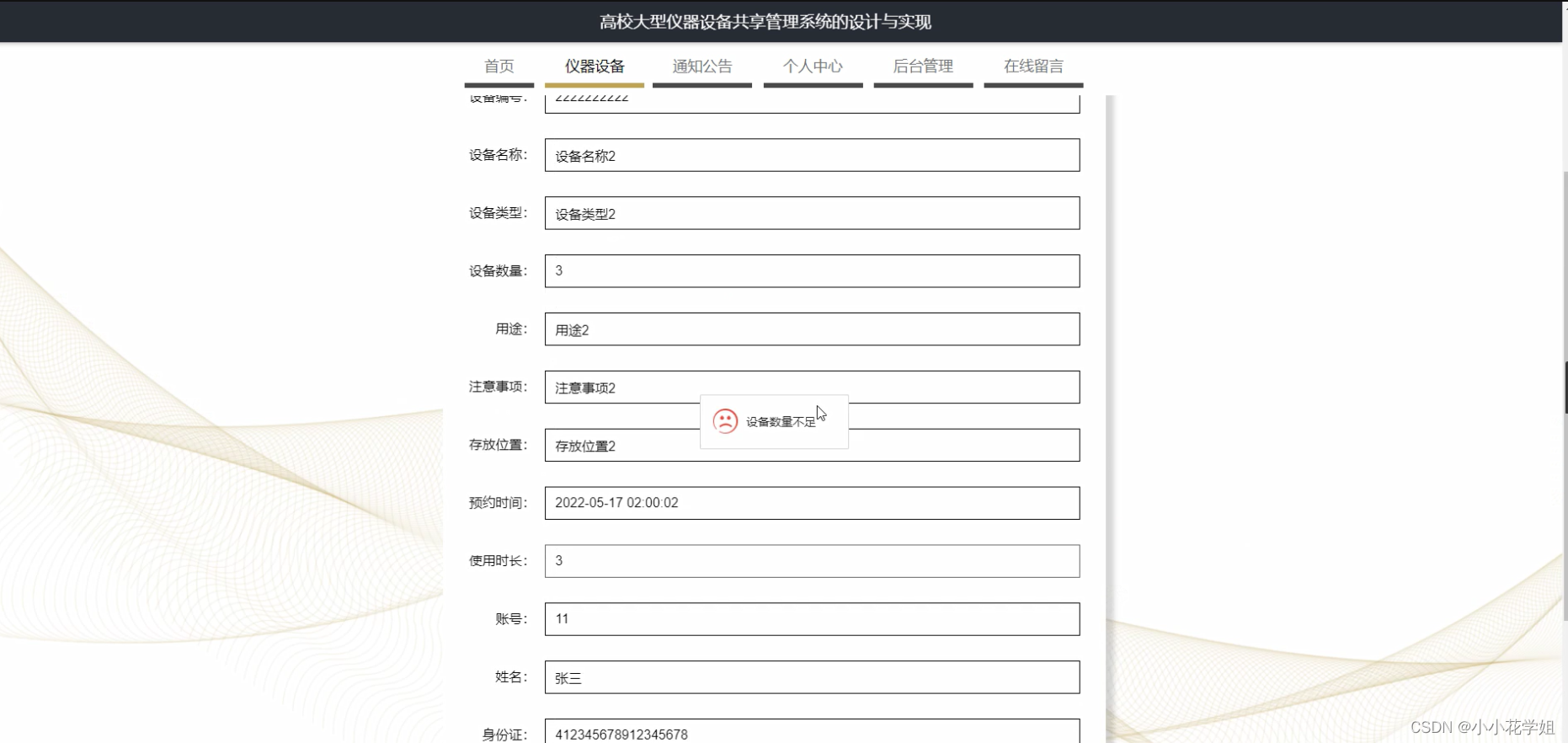 Springboot毕设项目高校大型仪器设备共享管理系统的设计与实现134anjava+VUE+Mybatis+Maven+Mysql+sprnig）_springboot高校在线科研设备共享 ...
