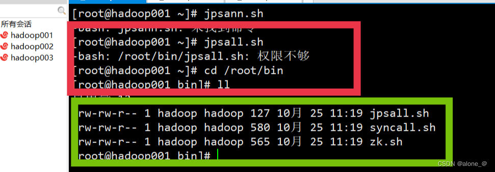 [ Linux篇]执行jpsall.sh命令，权限不够问题_jps: 权限不够-CSDN博客