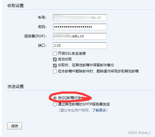 教育邮箱通知获取（通过QQ邮箱代发）_qq有限开启代发-CSDN博客
