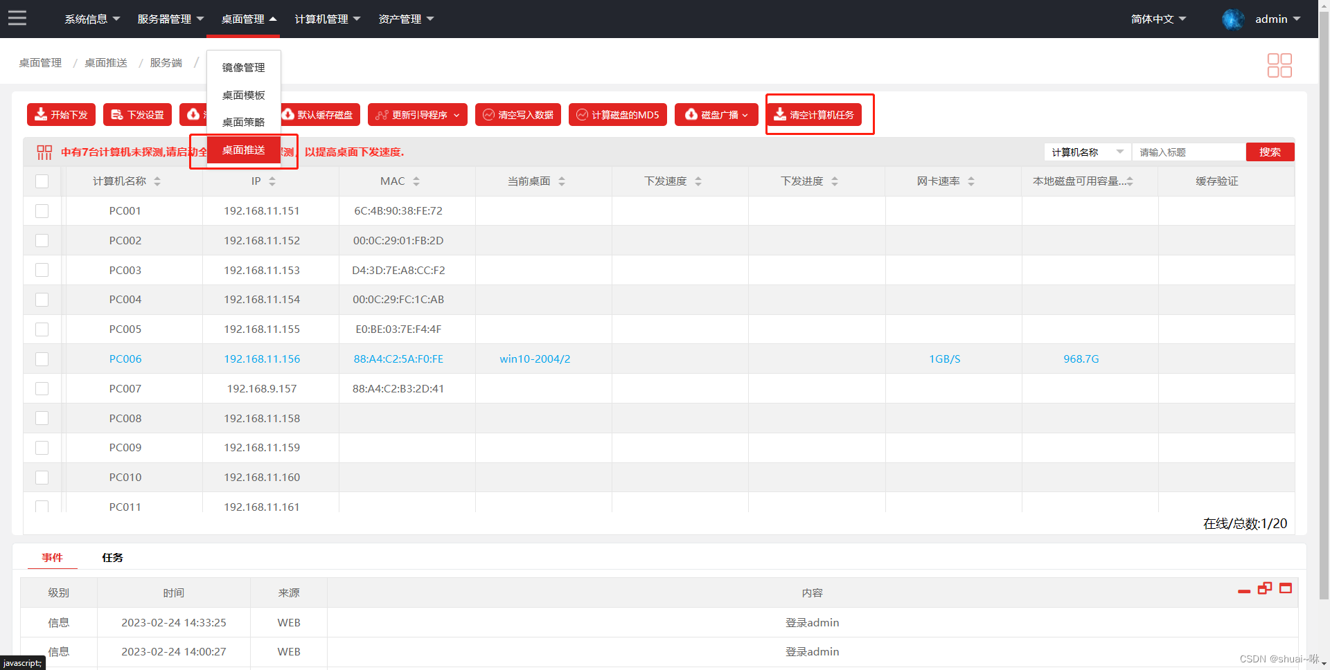 IDV客户端下发界面会出现“获取磁盘信息失败”_联想云桌面获取服务器磁盘信息失败csdn-CSDN博客