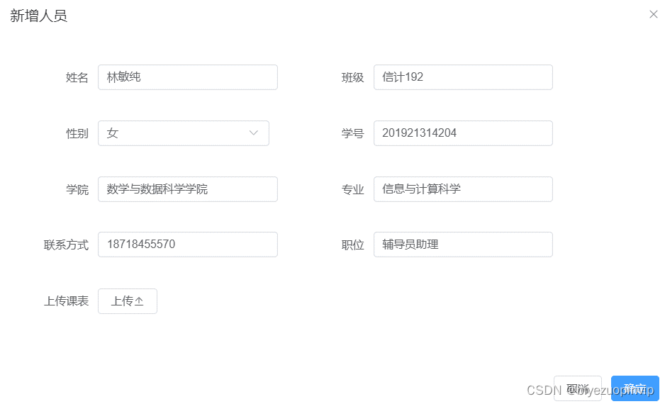 基于vuejs的校园勤工俭学智能排班管理系统设计与实现排班系统vue项目 Csdn博客