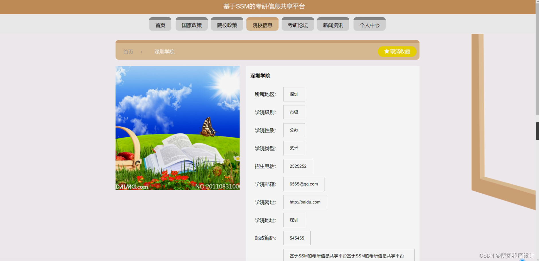 Java基于的考研信息共享平台(开题源码)考研数据共享平台的设计与实现 Csdn博客 9637