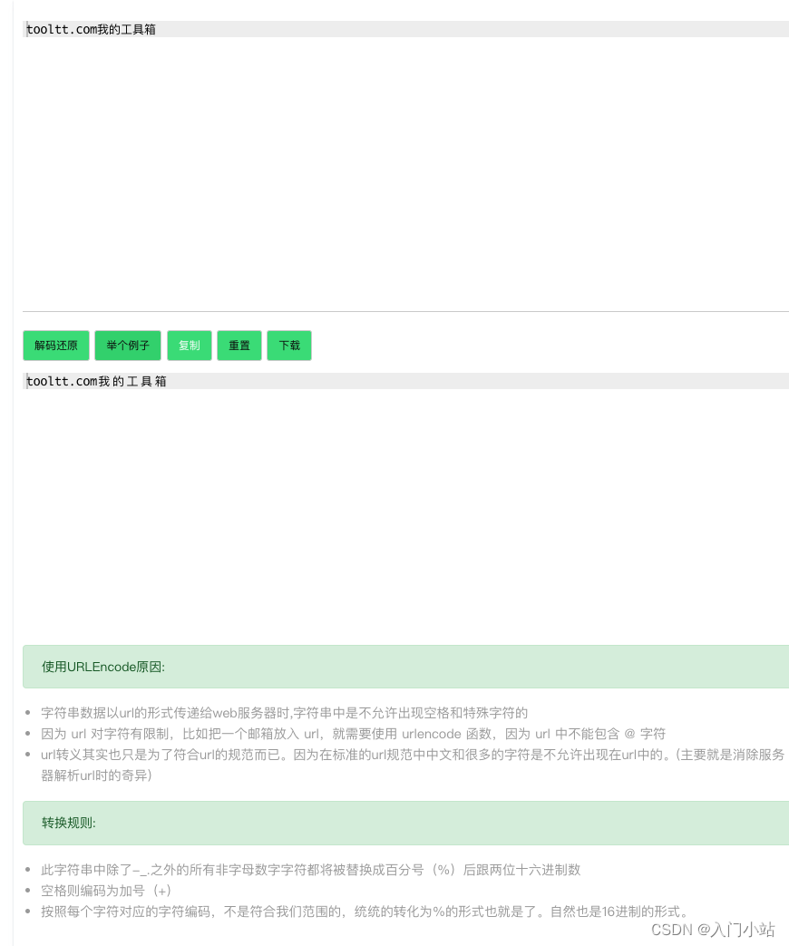 在线url解码还原工具 Urldecode 在线解码 Csdn博客