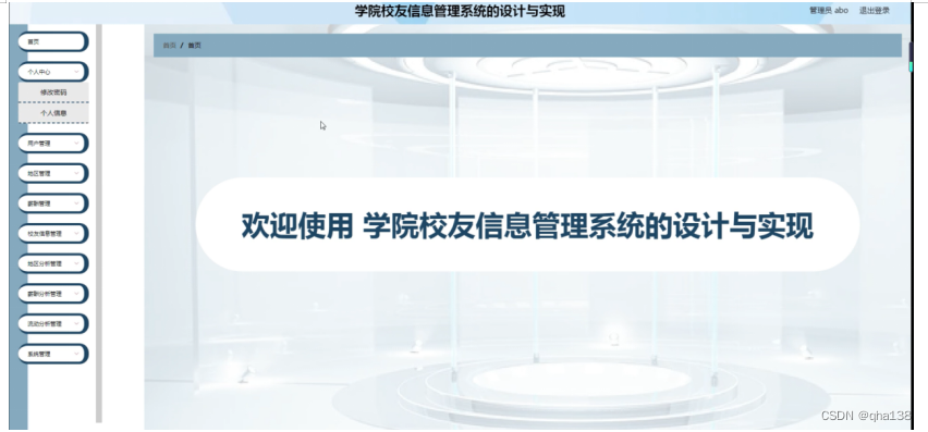 Python Django毕业设计学院校友信息管理系统的(程序lw基于爬虫的校友管理系统 Csdn博客
