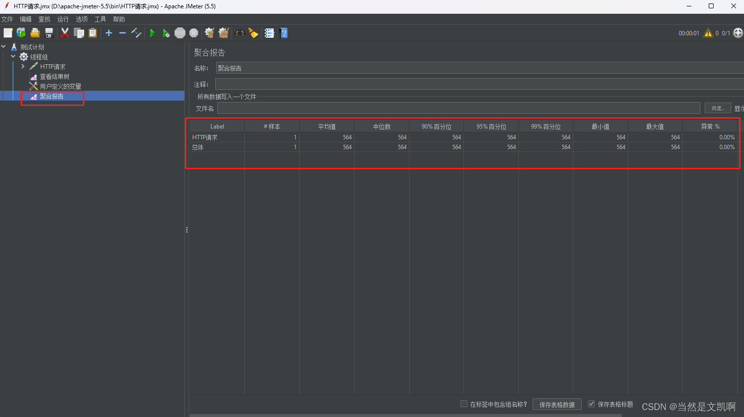JMeter的安装下载以及运用（主要功能：接口测试，产品报告）_jmtt安装包-CSDN博客