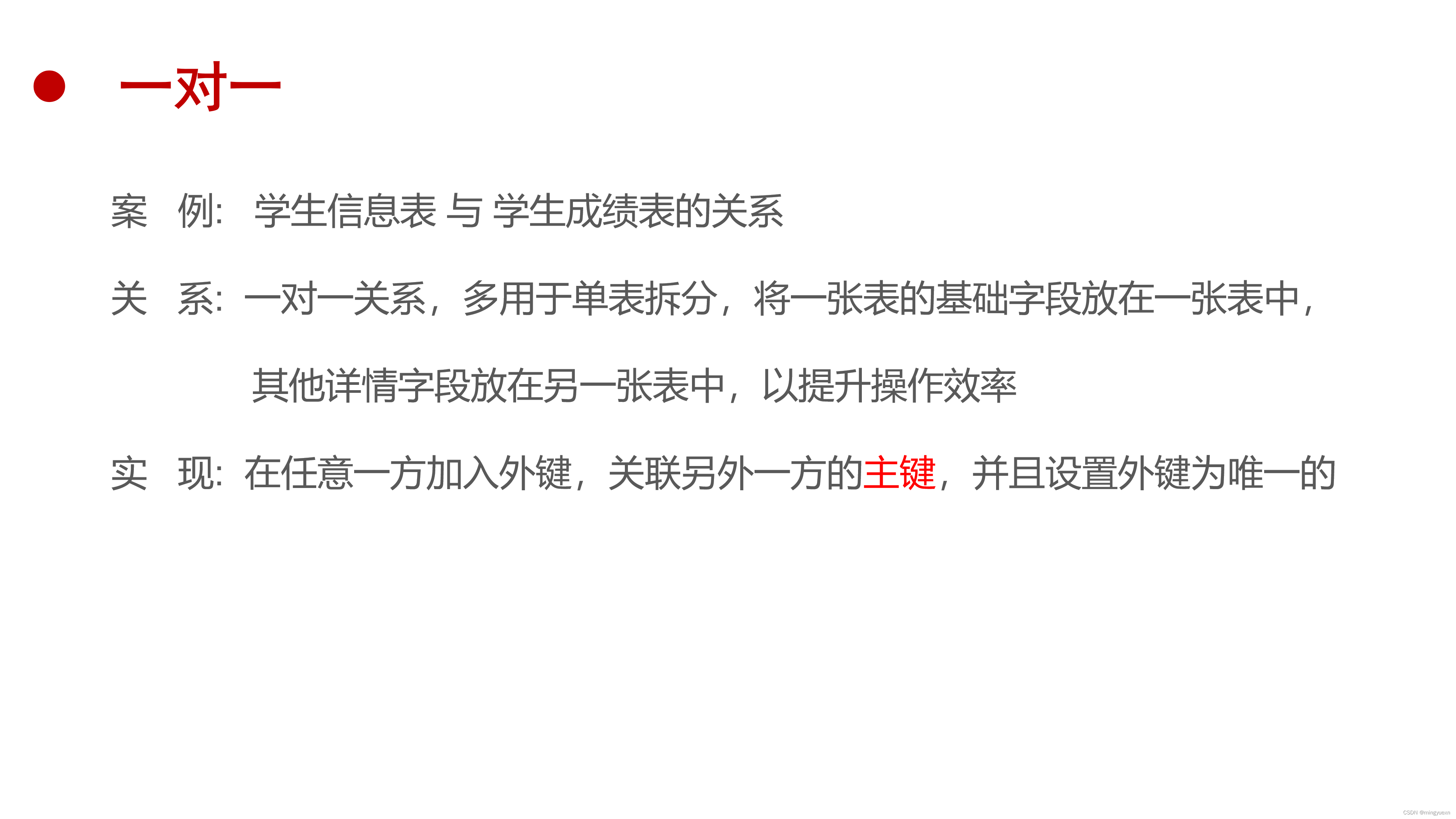 82 多表关系 参考黑马程序员 Csdn博客