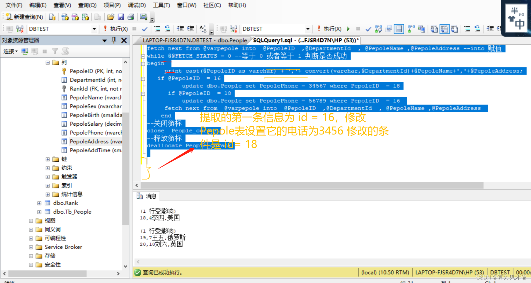 Sql Server 游标(只进游标)讲解 Csdn博客 2396