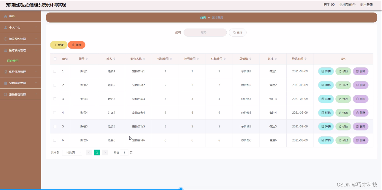 附源码计算机毕业设计java宠物医院后台管理系统设计与实现宠物后台管理系统 Java Csdn博客