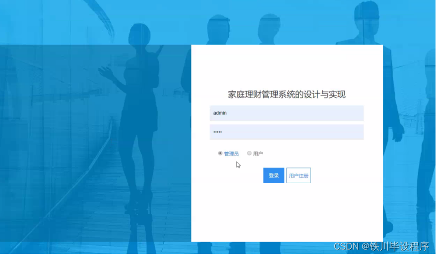 Javajspssm家庭理财管理系统的设计与实现【2024年毕设】家庭需要进销存管理程序吗 Csdn博客 