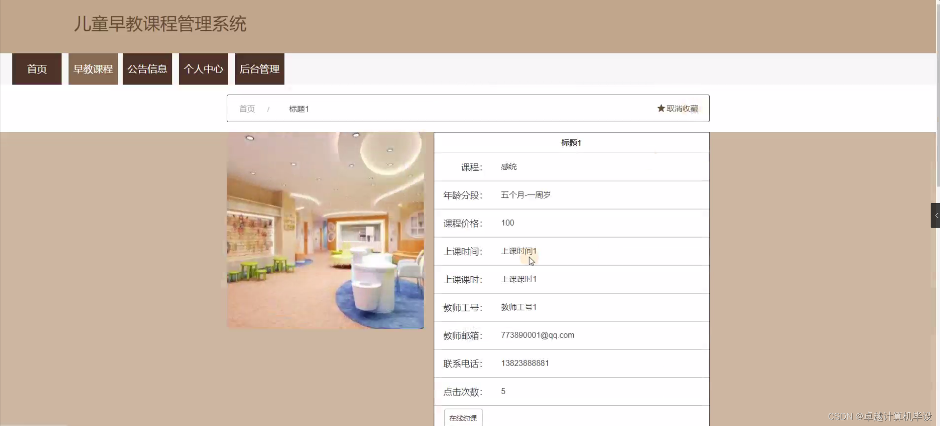 开题报告 Springboot儿童早教课程管理系统5nv41计算机毕业设计幼儿早教系统毕设 Csdn博客