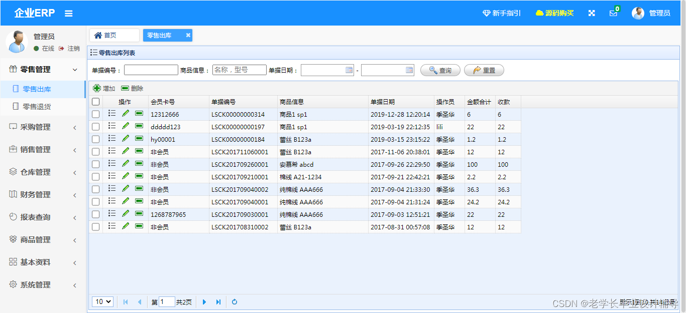 Javaweb基于springboot的企业erp物流管理系统源码 Weberp源码 Csdn博客