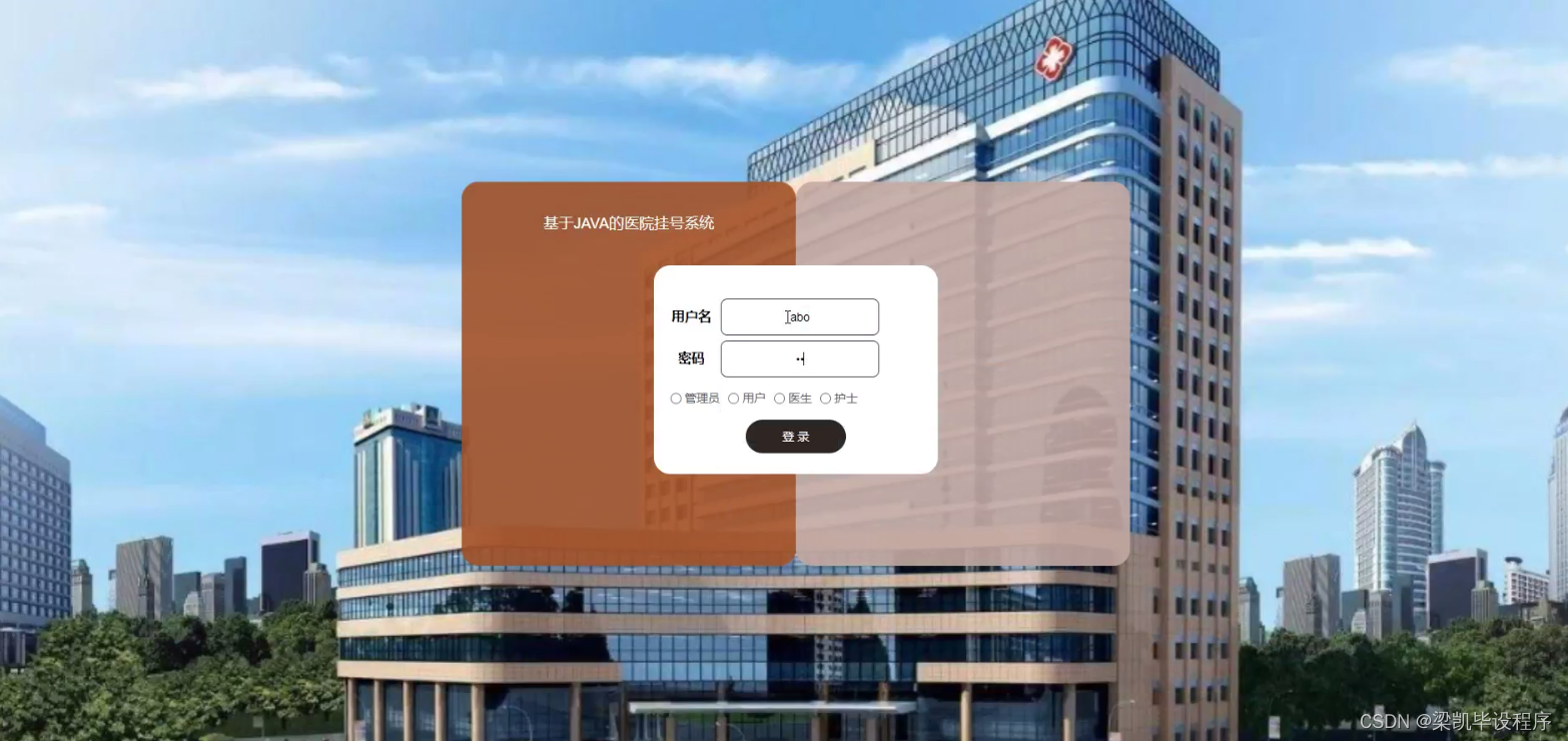 基于javaweb医院挂号系统jspjavaspringmvcmysqlmybatis医院预约挂号系统javaweb登录注册页面制作代码 Csdn博客