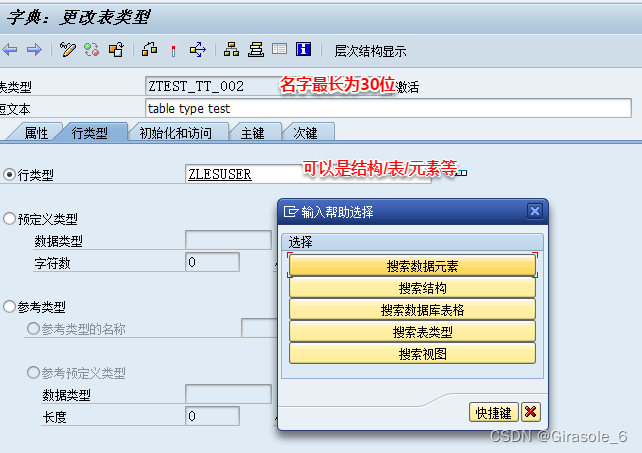 Abap基础：数据字典表、表维护试图维护视图、视图簇总结abap 维护视图 Csdn博客