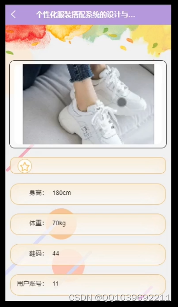 Springboot基于安卓android的个性化服装搭配系统app 计算机毕业设计基于android的服装搭配 Csdn博客