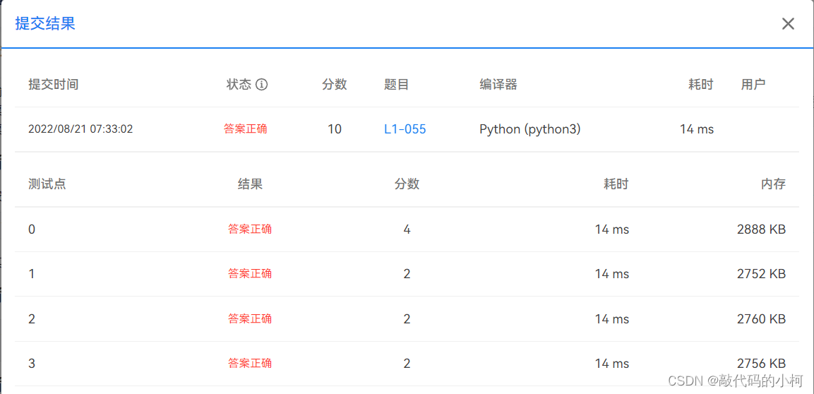 L1-055 谁是赢家(Python3)_python判断谁的赢面大-CSDN博客