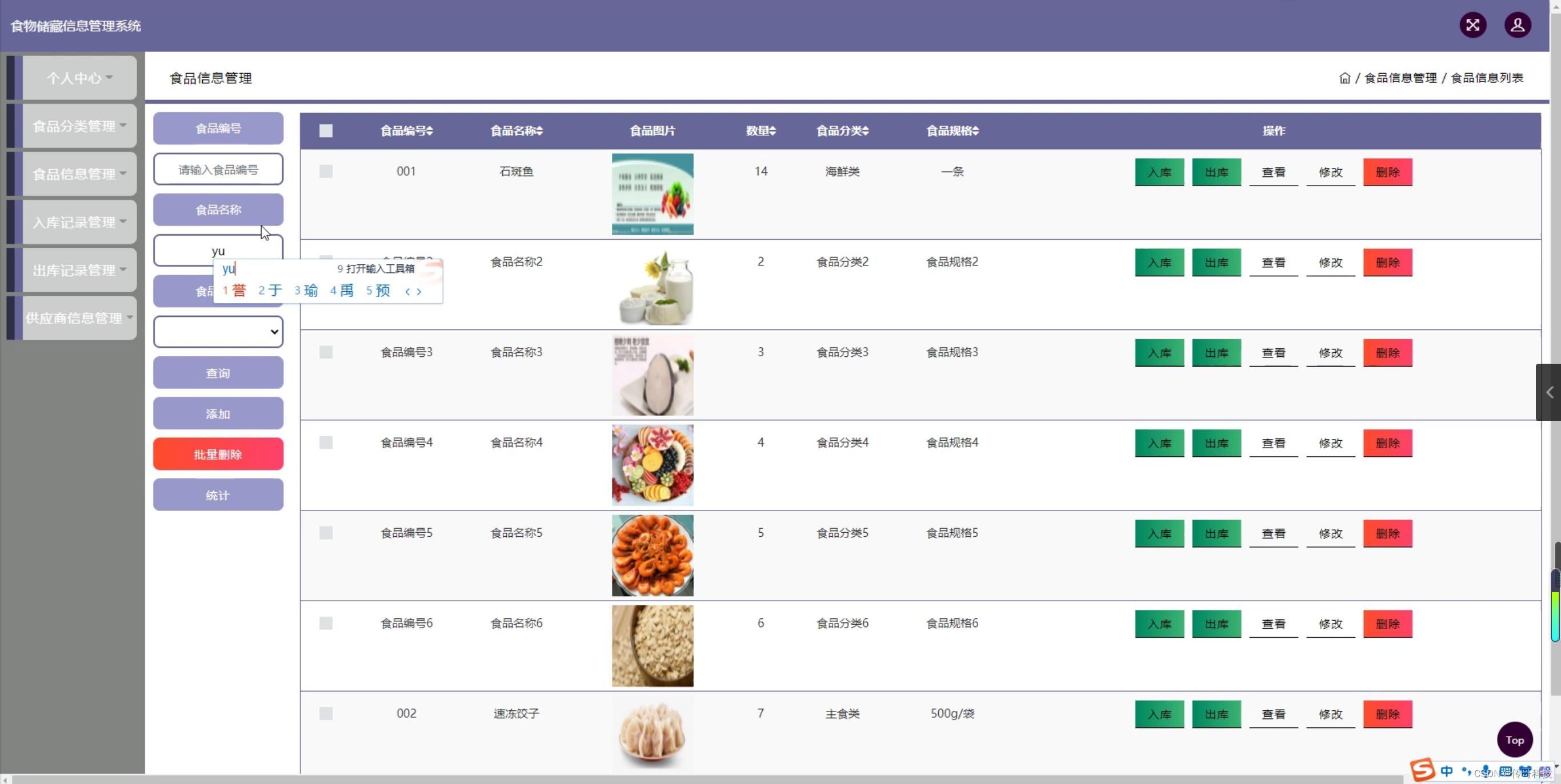 JSP+ssm计算机毕业设计食物储藏信息管理系统0vy28【源码、数据库、LW、部署】_食物储藏信息管理软件的设计与实现-CSDN博客