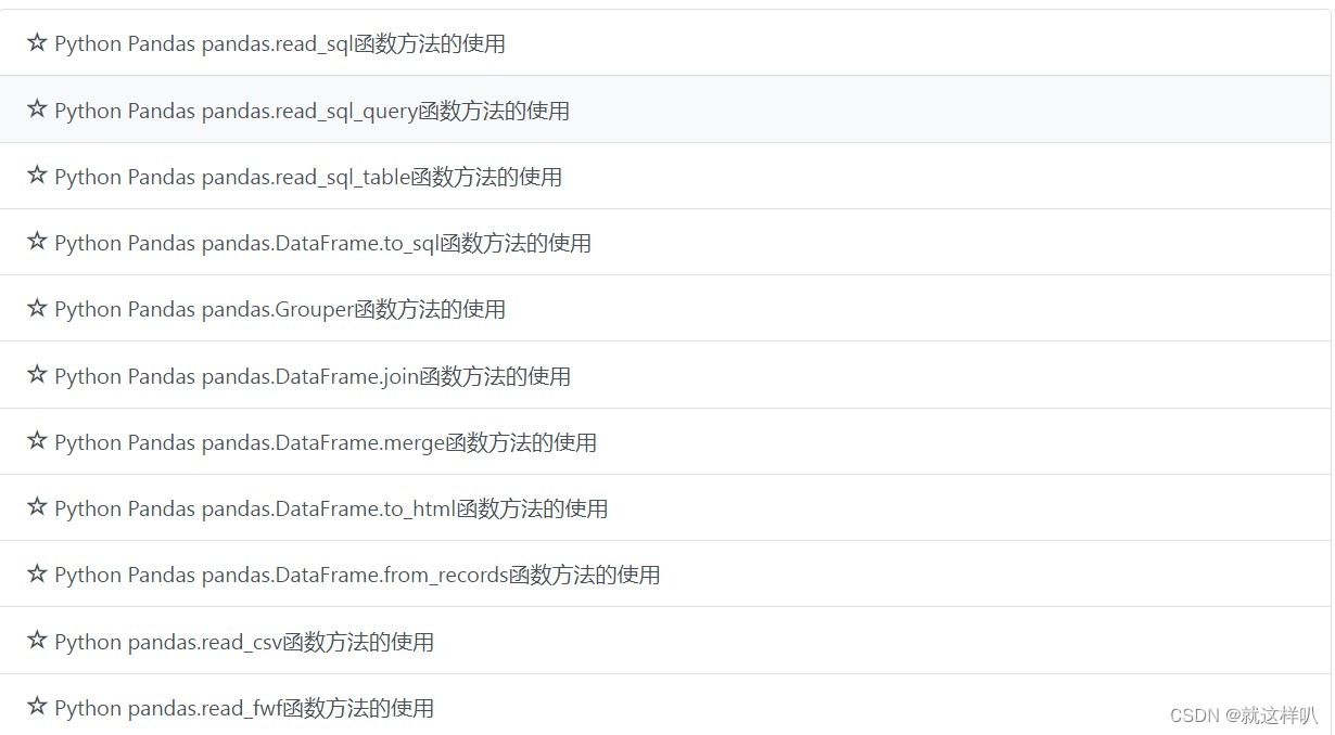Pythonpandas 各种函数用法查询百科python中如何查看pandas函数 Csdn博客