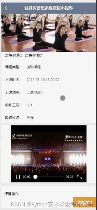 附源码 计算机毕业设计pythonuniapp健身房管理系统微信小程序9f4yf程序lw远程部署 Csdn博客