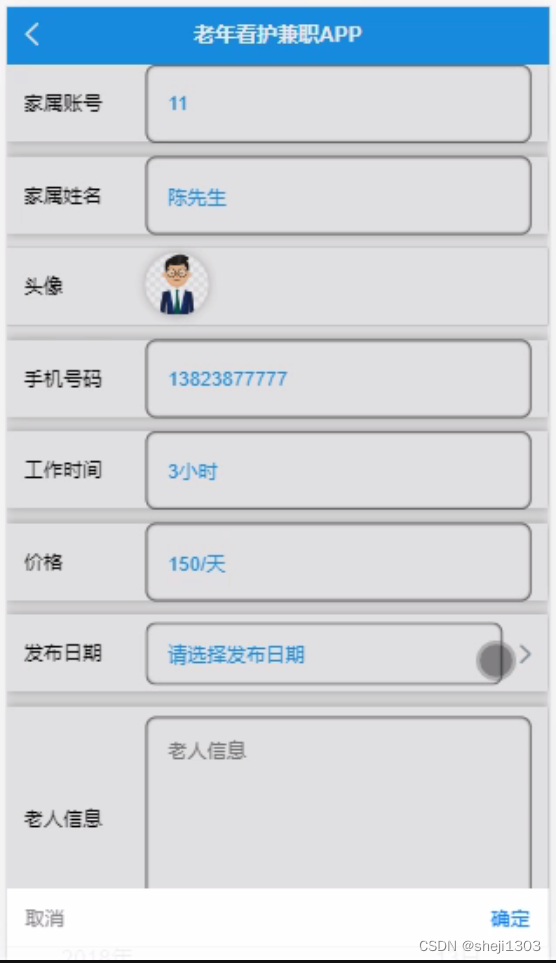 [附源码]计算机毕业设计Python+uniapp老年看护兼职APPagk8h(程序+lw+APP+远程部署)-CSDN博客