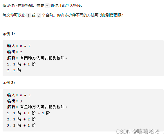 70 爬楼梯 Csdn博客 