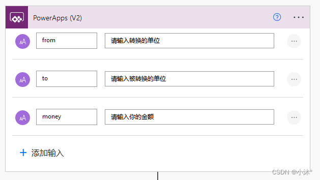 Power Automate-创建power Apps使用的流_powerapps调用响应流的值方法-CSDN博客