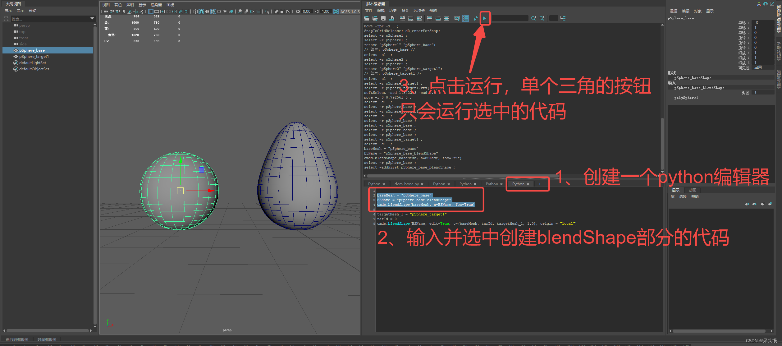 blendShape基础知识与创建方法_blendswap-CSDN博客