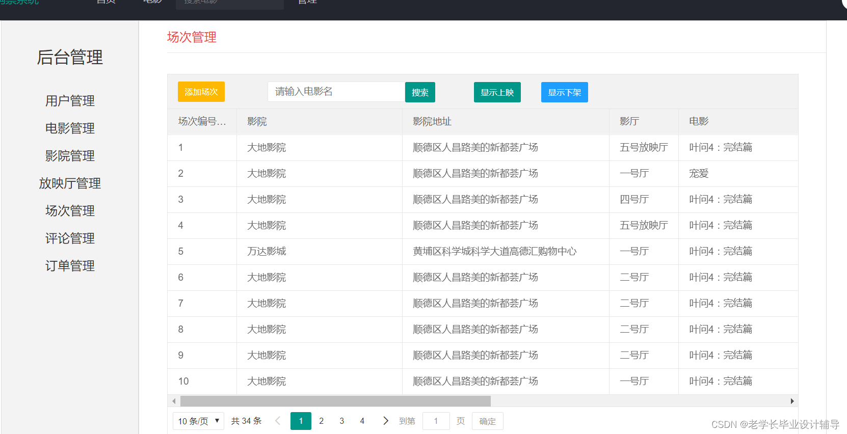 Javaweb基于jspservletbootstrap开发电影院购票系统源码 课程设计 毕业设计web电影购票系统源码 Csdn博客