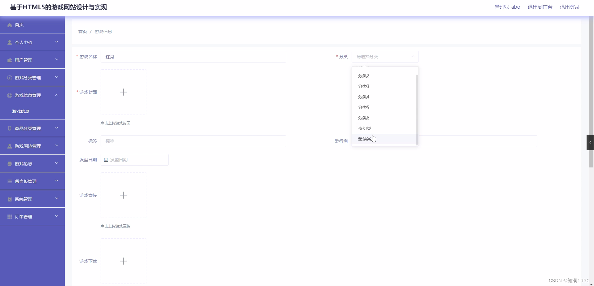 JAVA毕设项目HTML5游戏网站设计与实现（Vue+Mybatis+Maven+Mysql+sprnig+SpringMVC）_h5游戏java-CSDN博客