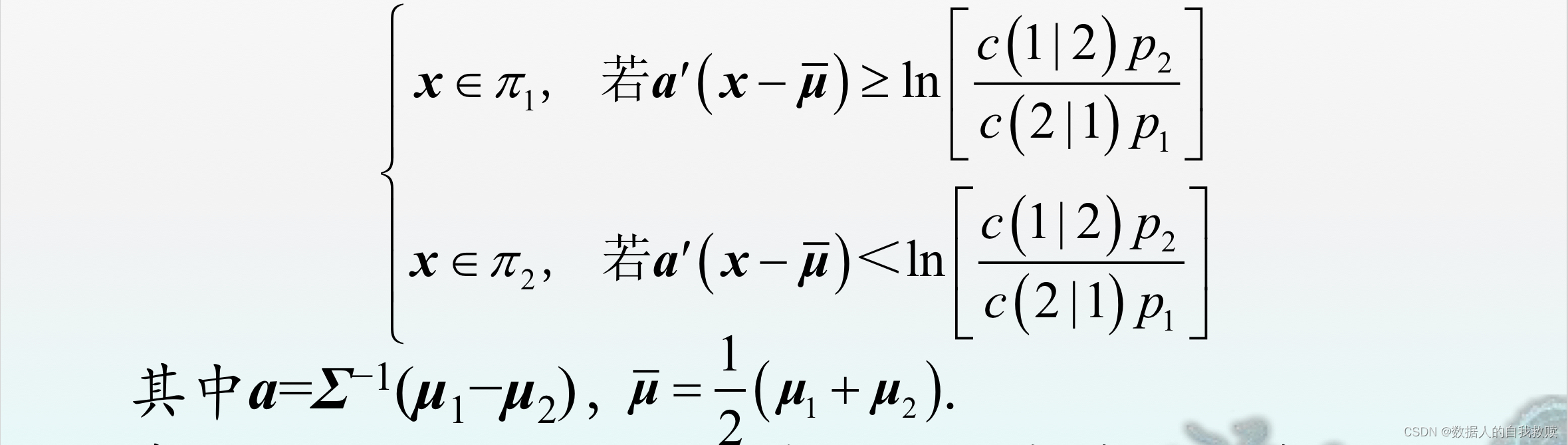 【应用多元统计分析】CH5 判别分析3——贝叶斯判别-CSDN博客