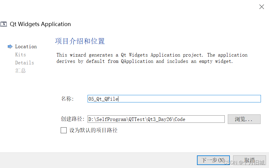 QT从入门到实战x篇_31_QFile文件读写操作&QFileInfo实现基本文件信息读取（QFile进行基本文件操作；二进制文件读写；文本 ...