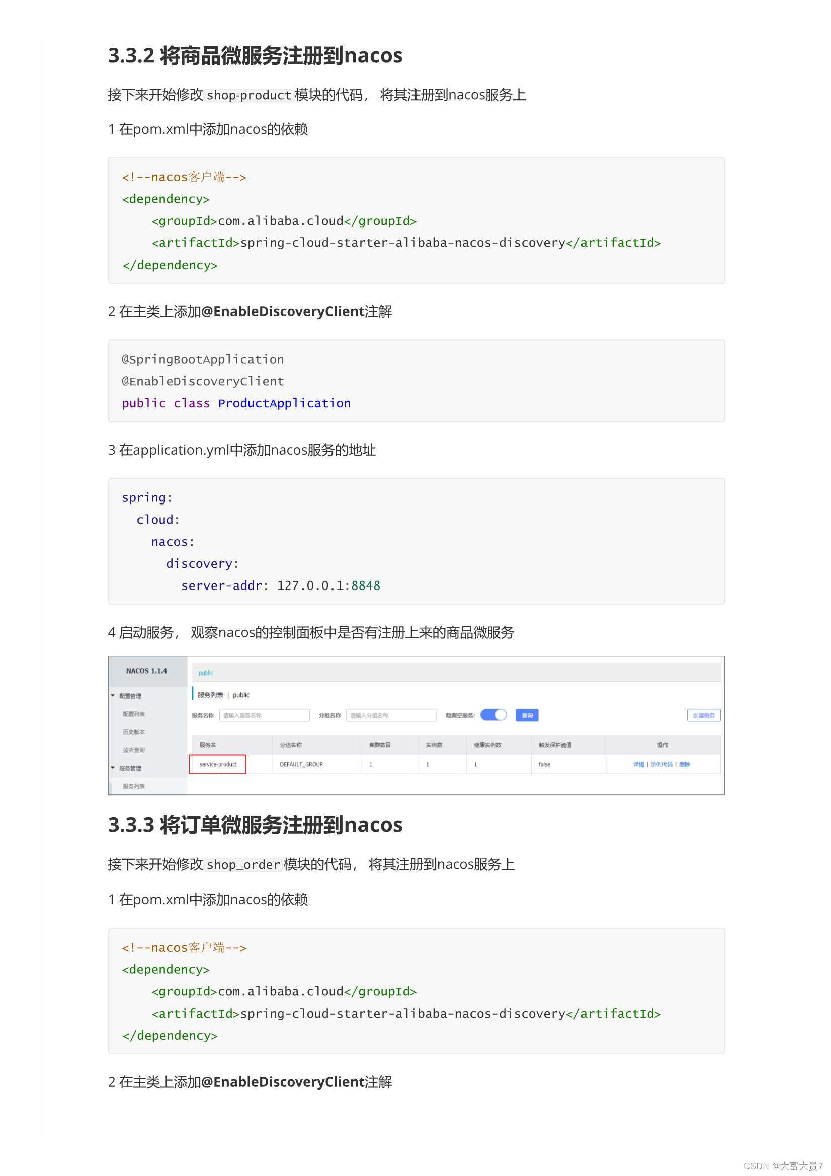 Spring Cloud Alibaba笔记2 Csdn博客
