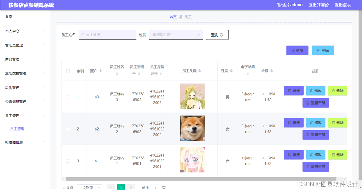 基于ssm框架的快餐店点餐结算系统的设计与实现图灵软件设计的博客 Csdn博客