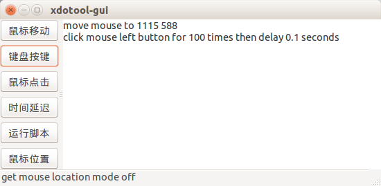 ubuntu下按键精灵xdotool_ubuntu20 install xdotool-CSDN博客