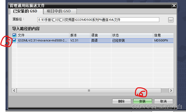 博图安装GSD文件-CSDN博客