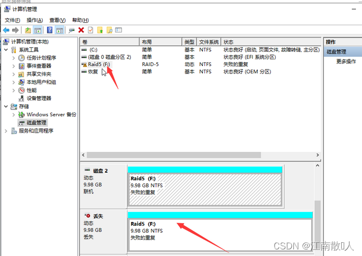 Windows配置磁盘管理RAID5-winserver3_普通网友的博客-CSDN博客