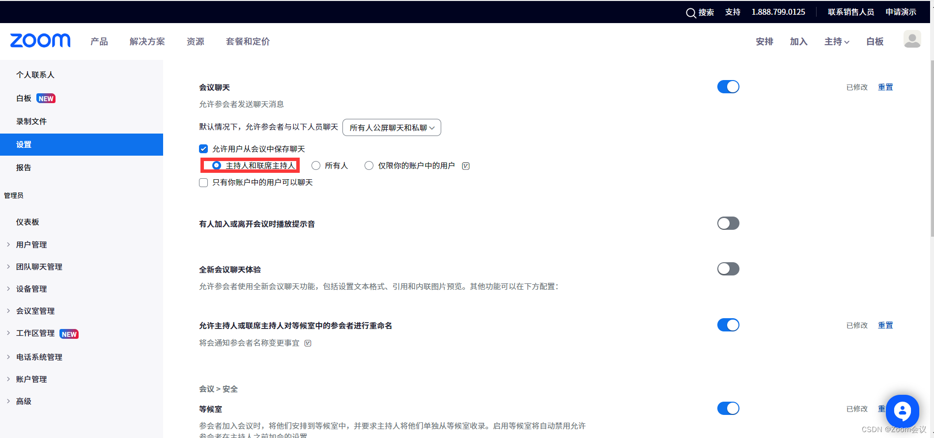 zoom 联席主持人功能，详细的设置步骤。-CSDN博客