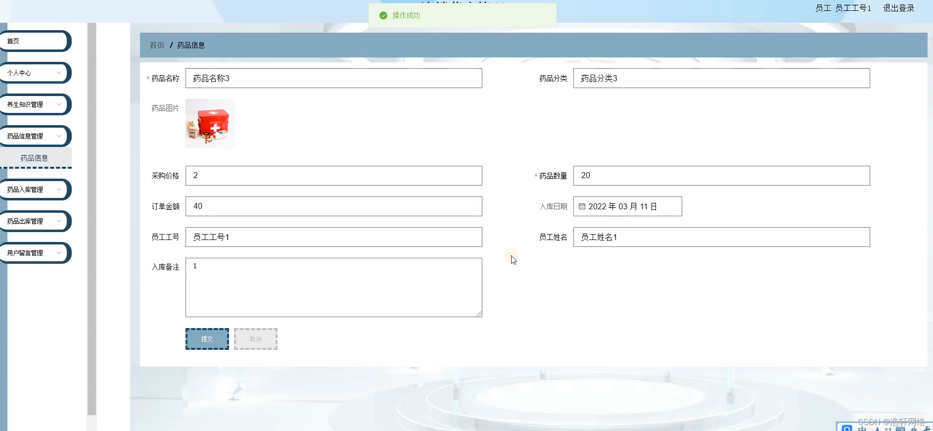Ssmjava连锁药店管理v8nx5（程序lw源码远程部署 Csdn博客