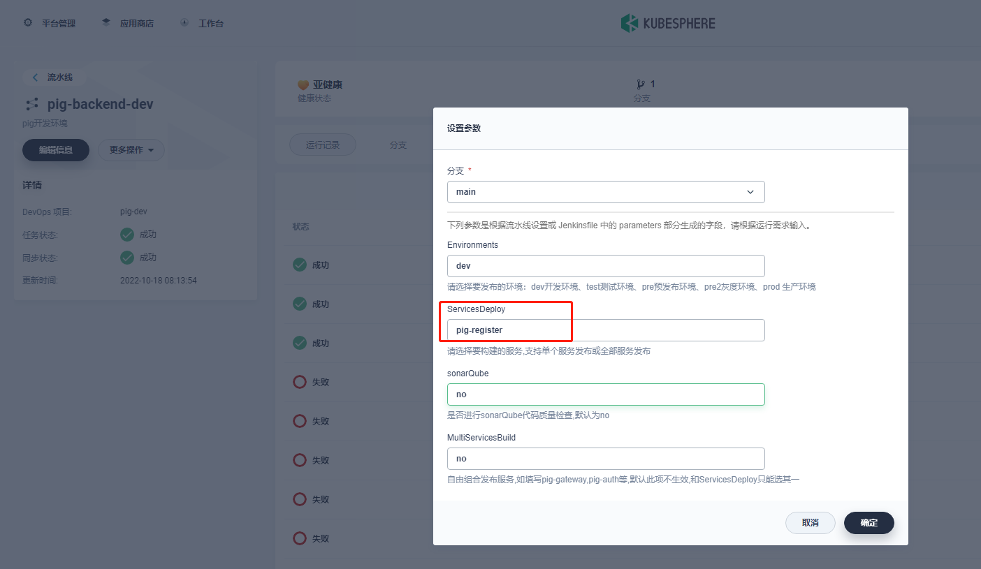 基于 KubeSphere 的开源微服务开发平台 Pig 最佳实践_pigx admin-CSDN博客