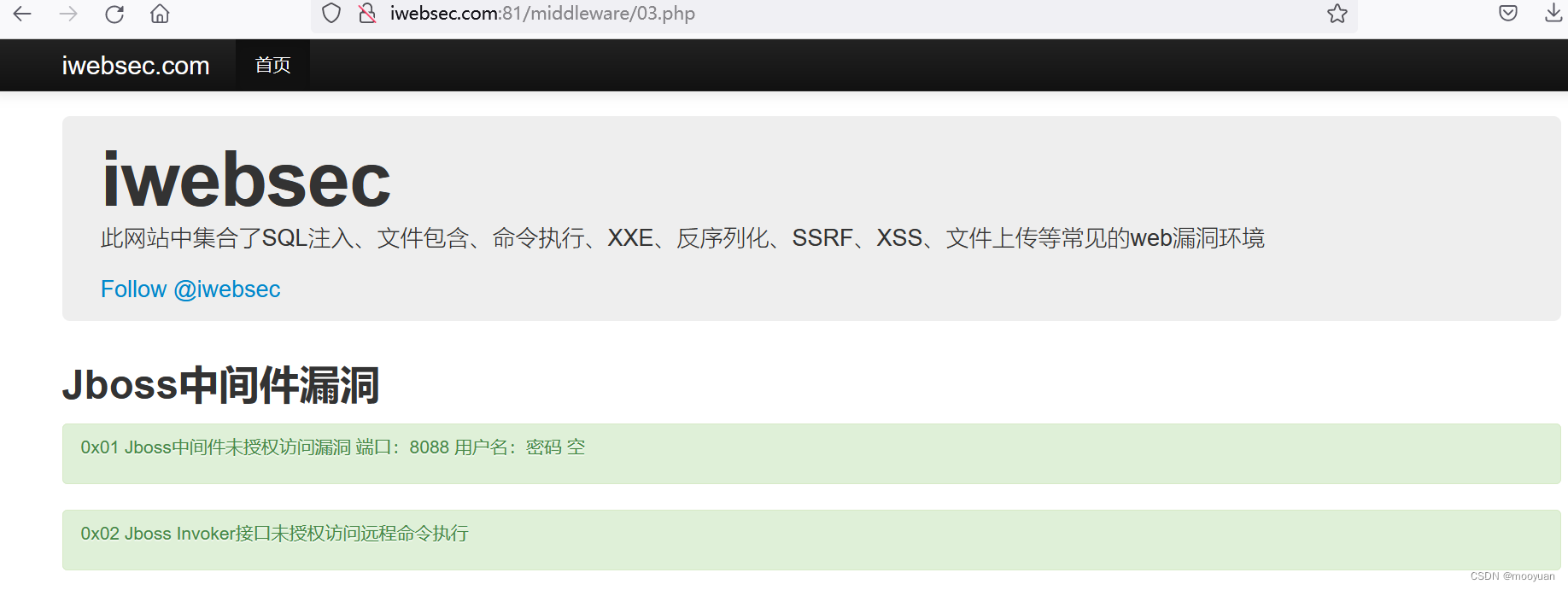 iwebsec靶场 中间件漏洞通关笔记3-Jboss中间件漏洞-CSDN博客