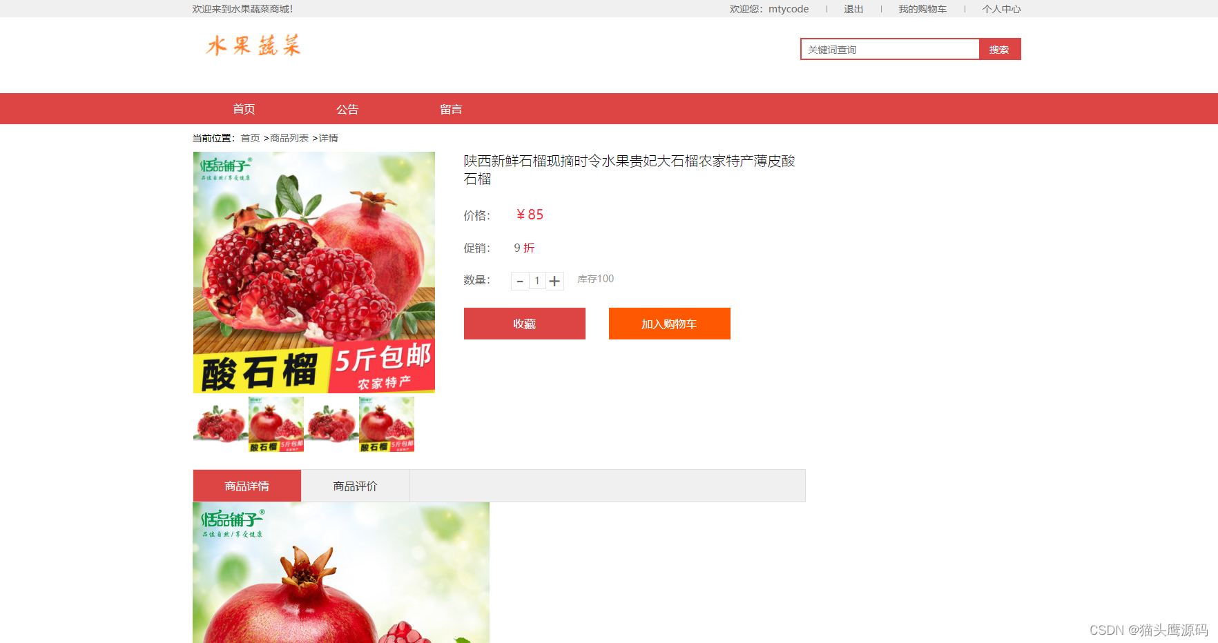 基于ssm的水果商城 Csdn博客