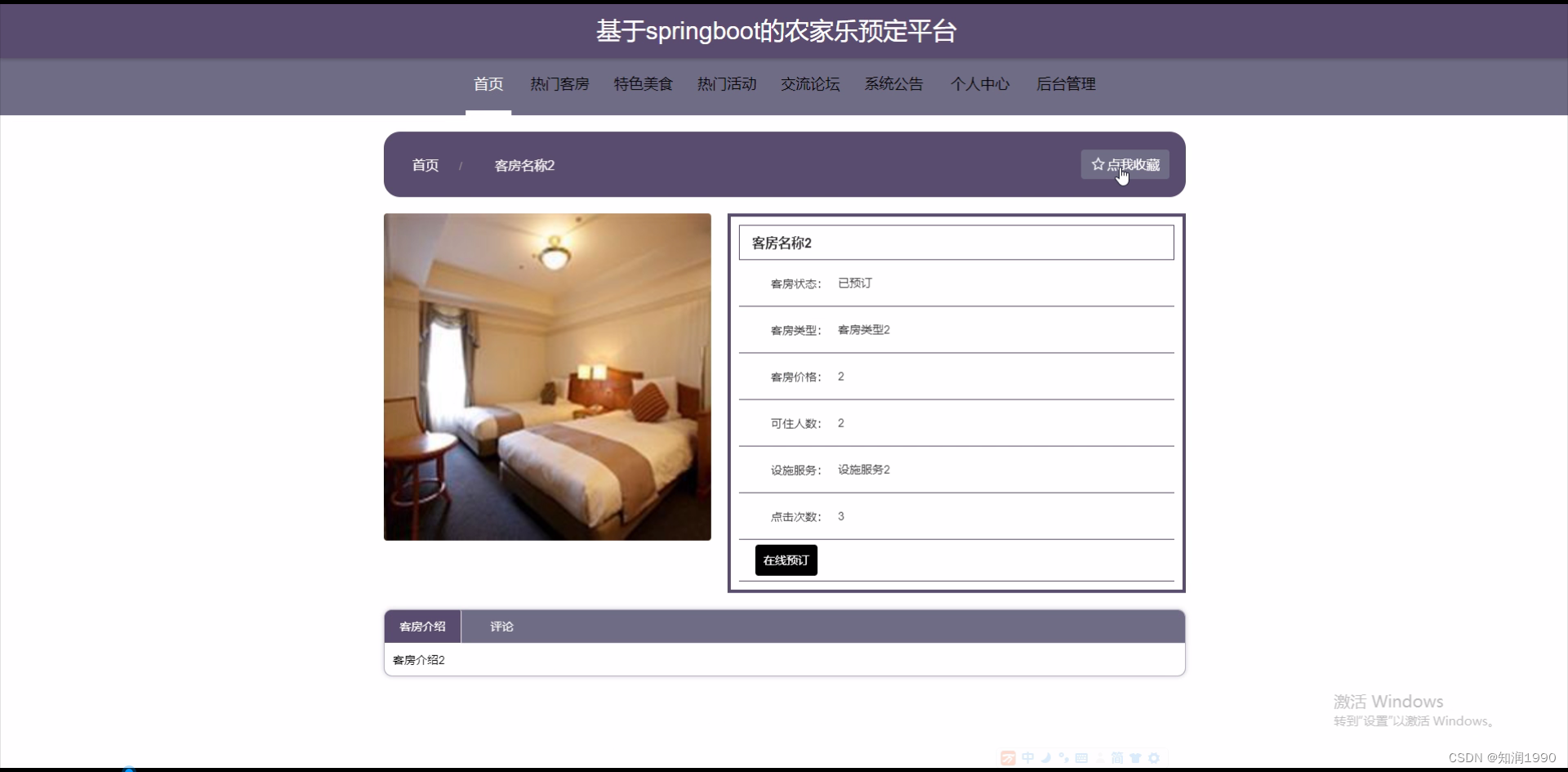 Springboot毕设项目基于springboot的农家乐预定平台79wy2(javavuemybatismavenmysql)springboot农家乐 Csdn博客