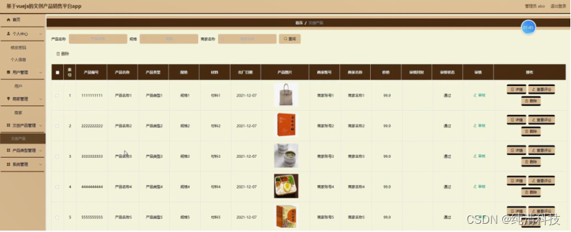 附源码 计算机毕业设计python基于vuejs的文创产品销售平台app程序源码lw文档 Csdn博客