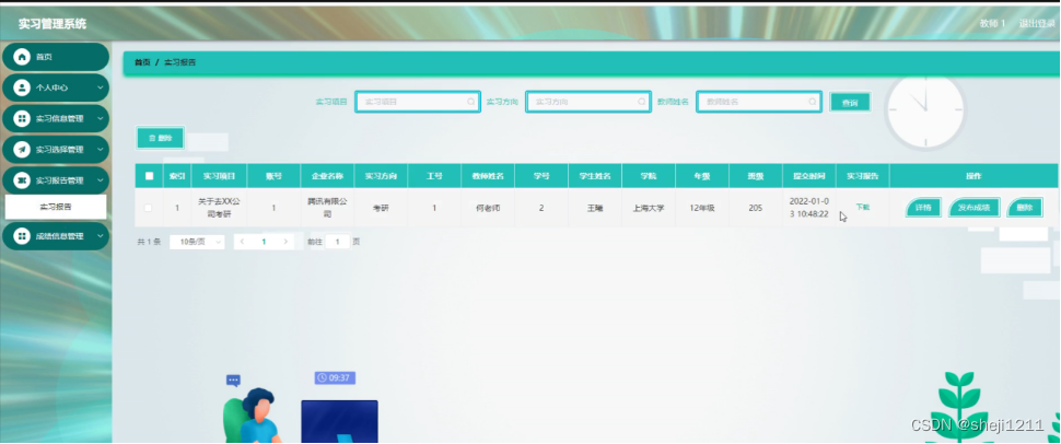 附源码 计算机毕业设计nodejs实习管理系统(程序lw)giteenodejs学生实习管理系统 Csdn博客