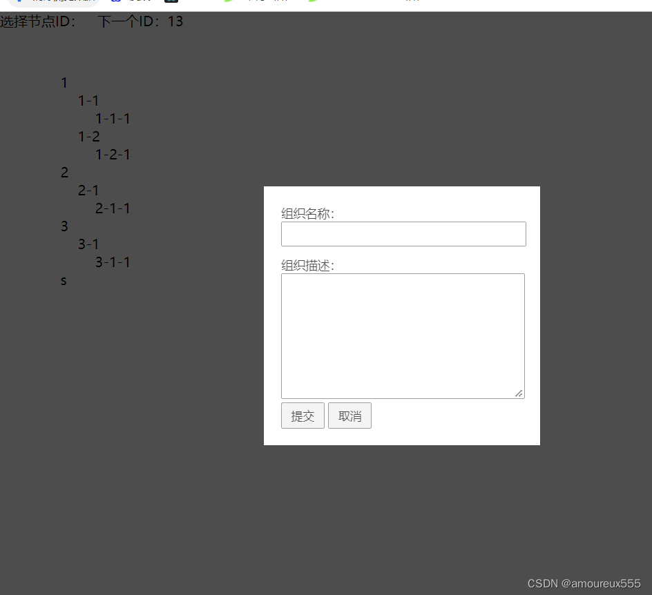 【vue】设计组织机构树增删改查右键导航树弹出菜单对点前节点增删改特殊字符校验组织树 Csdn博客 7327